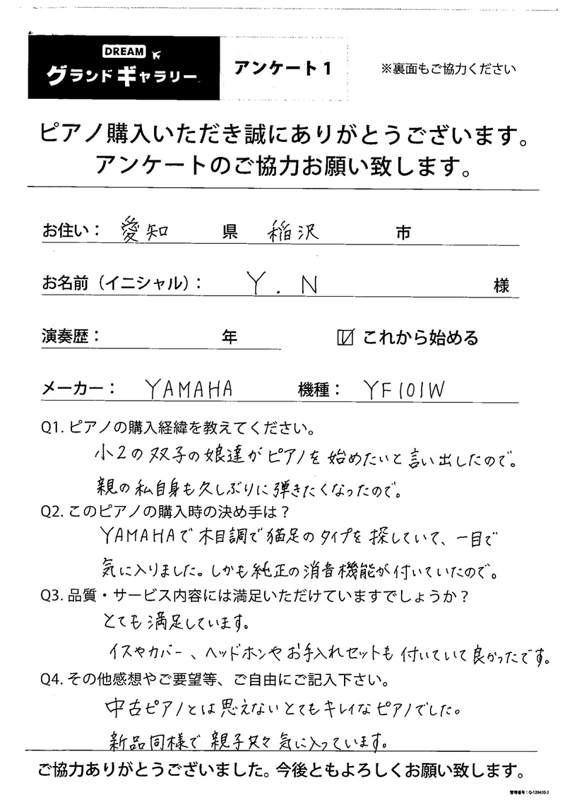 ヤマハ YF101W-SG ｜ 世界最大級のピアノ販売モール グランドギャラリー｜中古ピアノ販売、中古グランドピアノを購入するならグランドギャラリー愛知 東京