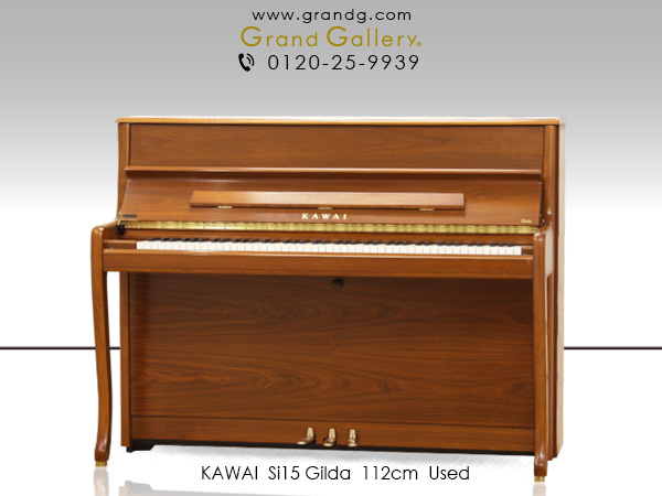 カワイ Si15ジルダ ｜ 世界最大級のピアノ販売モール グランドギャラリー｜中古ピアノ販売、中古グランドピアノを購入するならグランド ...