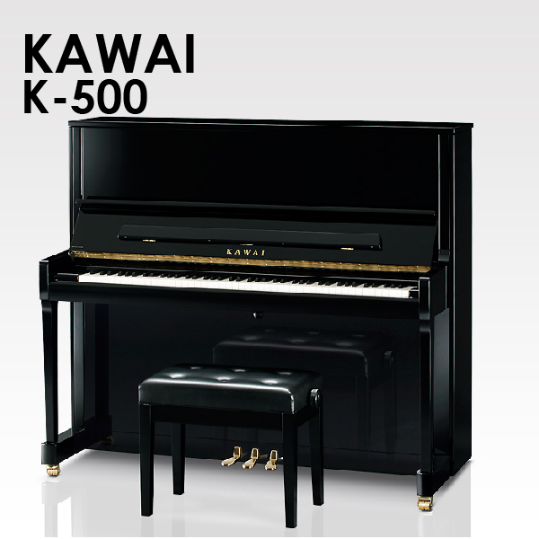 新品ピアノ カワイ(KAWAI K500) 気品あふれるスクエアなフォルム ｜ 世界最大級のピアノ販売モール グランドギャラリー｜中古ピアノ販売、中古グランドピアノを購入するならグランド ...