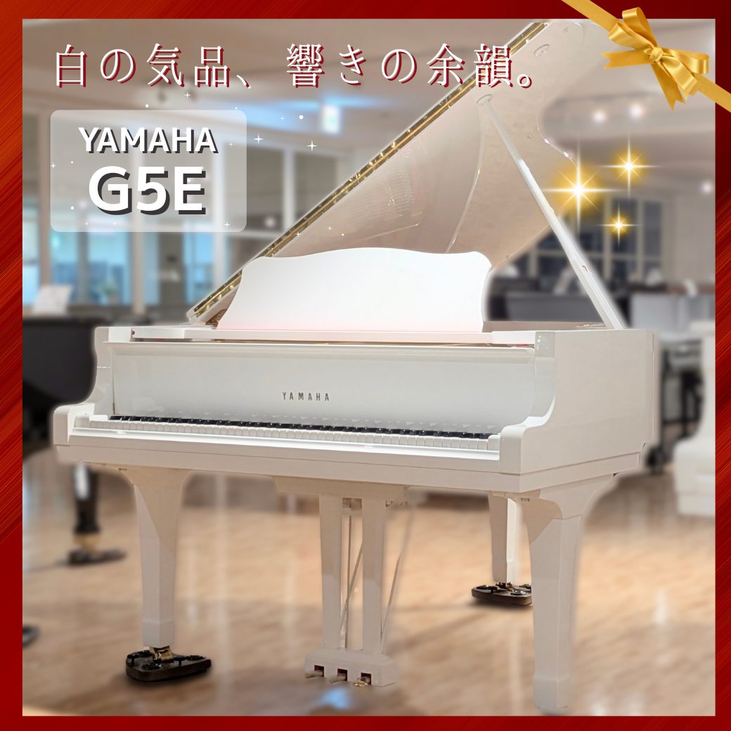 YAMAHA G5E ホワイトグランドピアノ 白の気品、響きの余韻。 ｜ 世界最大級のピアノ販売モール グランドギャラリー｜中古ピアノ販売 ...